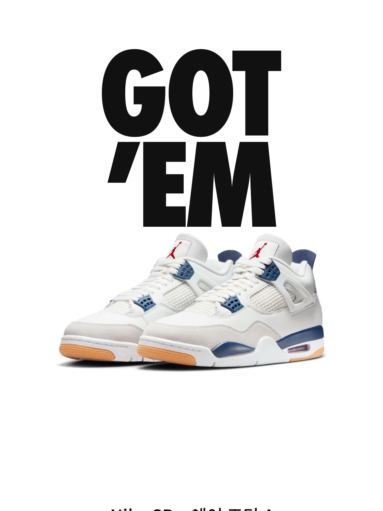 조던4x나이키 SB | KREAM