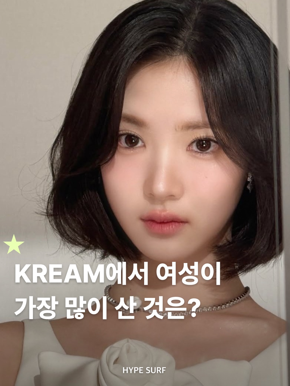 KREAM에서 여성이 가장많이 산것 ️‍🔥 | KREAM