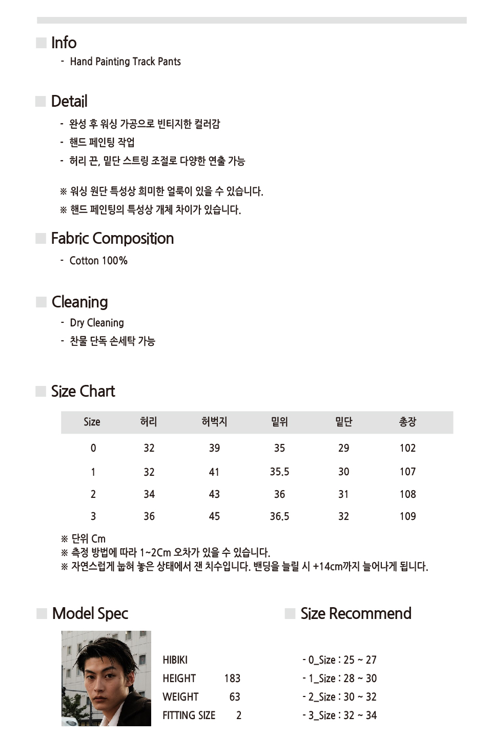 비긴202 핸드 페인팅 트랙 팬츠 | Begin202 | KREAM