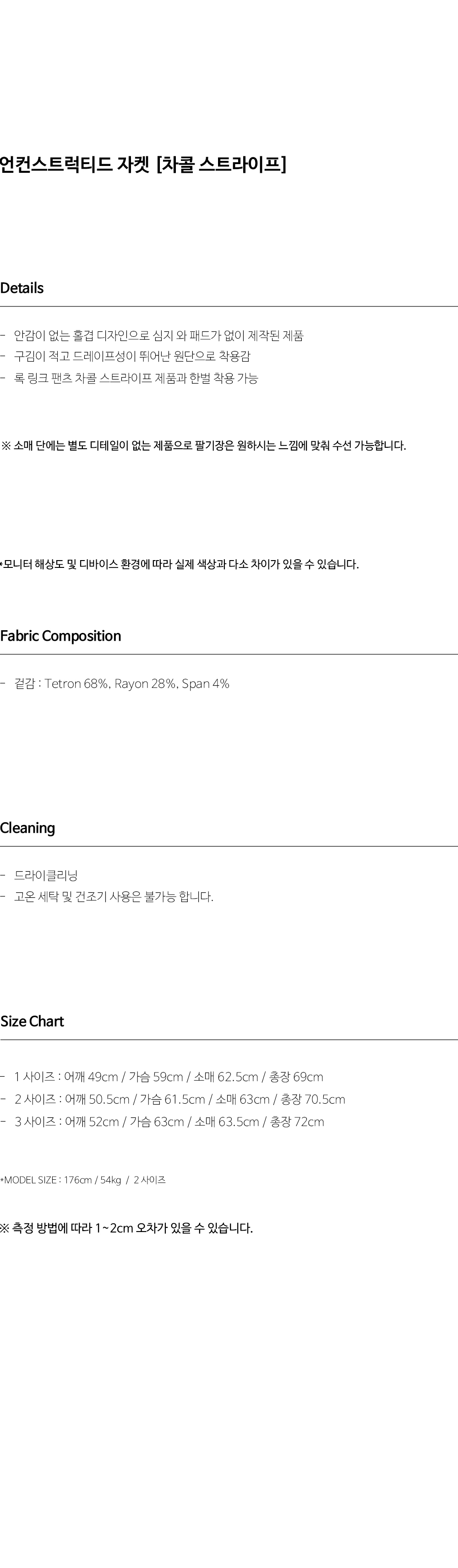 비긴202 언컨스트럭티드 자켓 차콜 스트라이프 | Begin202 | KREAM