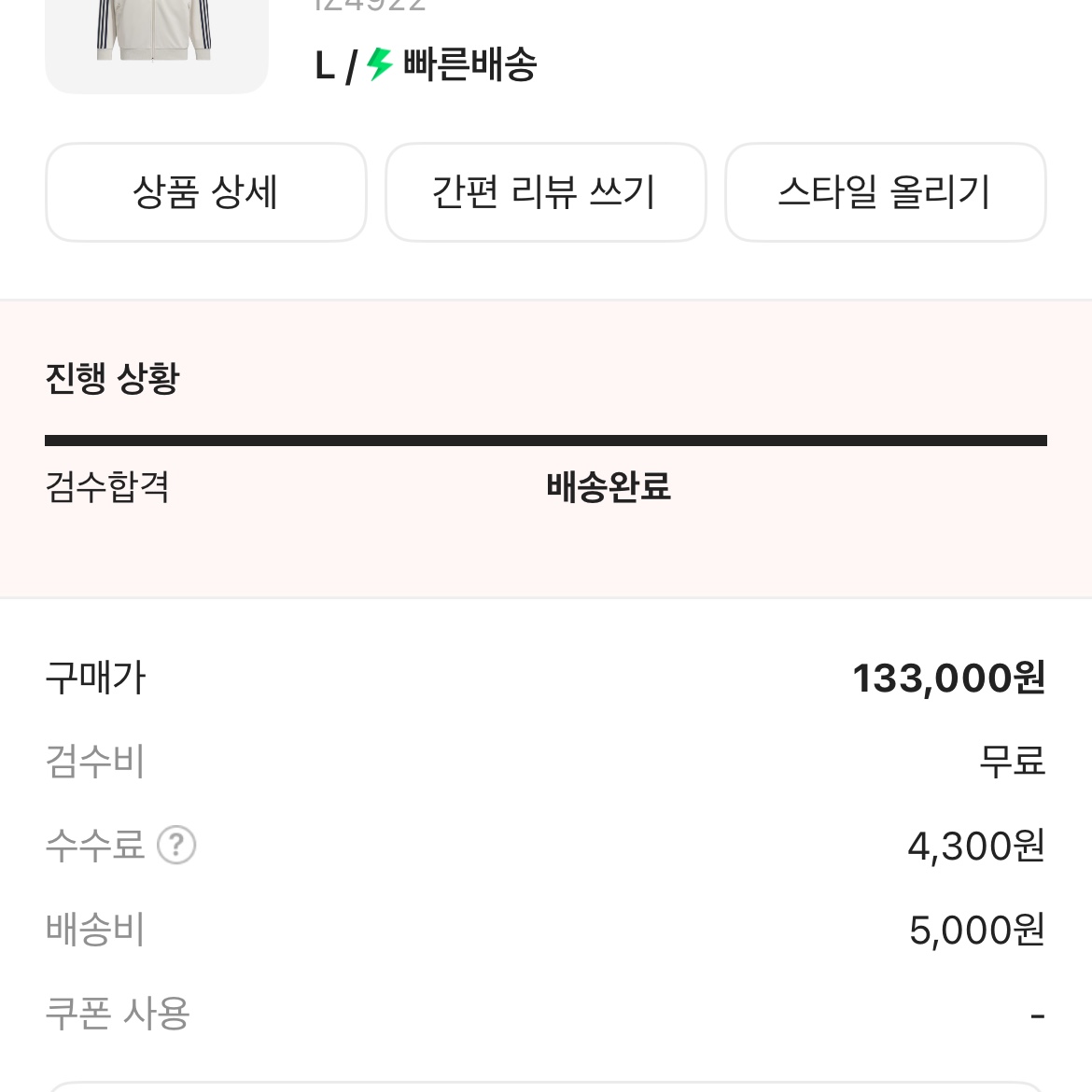 179 / 69 인데 사이즈 뭘로… | KREAM