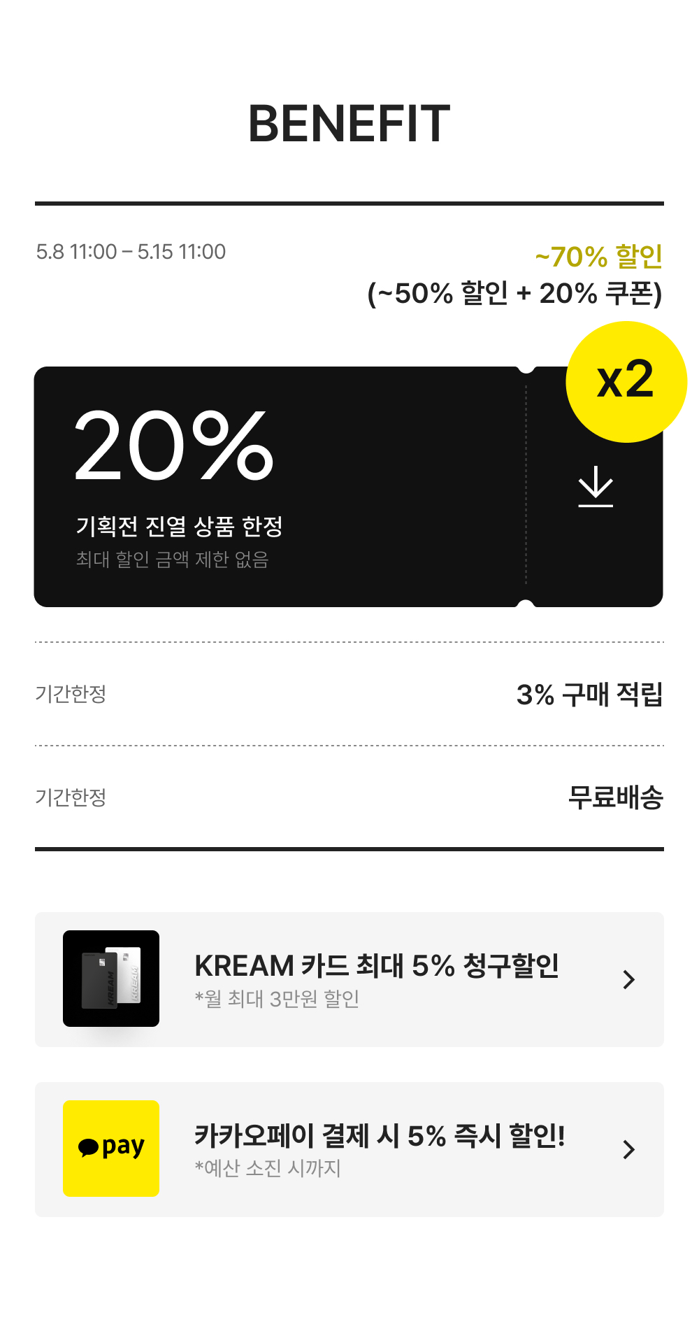 24SS + 24FW 시즌오프 기획전 | KREAM