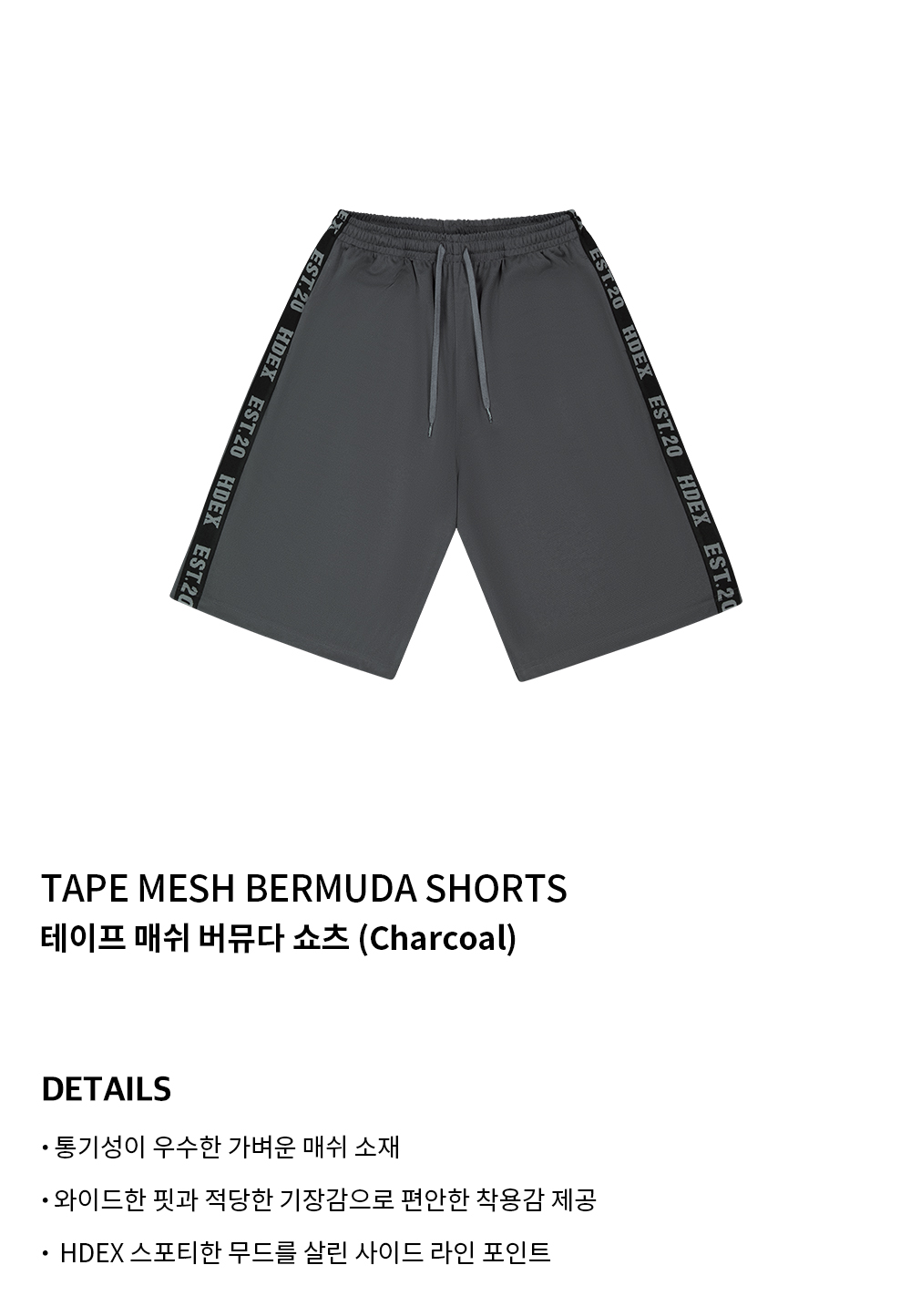 에이치덱스 테이프 매쉬 버뮤다 쇼츠 Charcoal | HDEX | KREAM