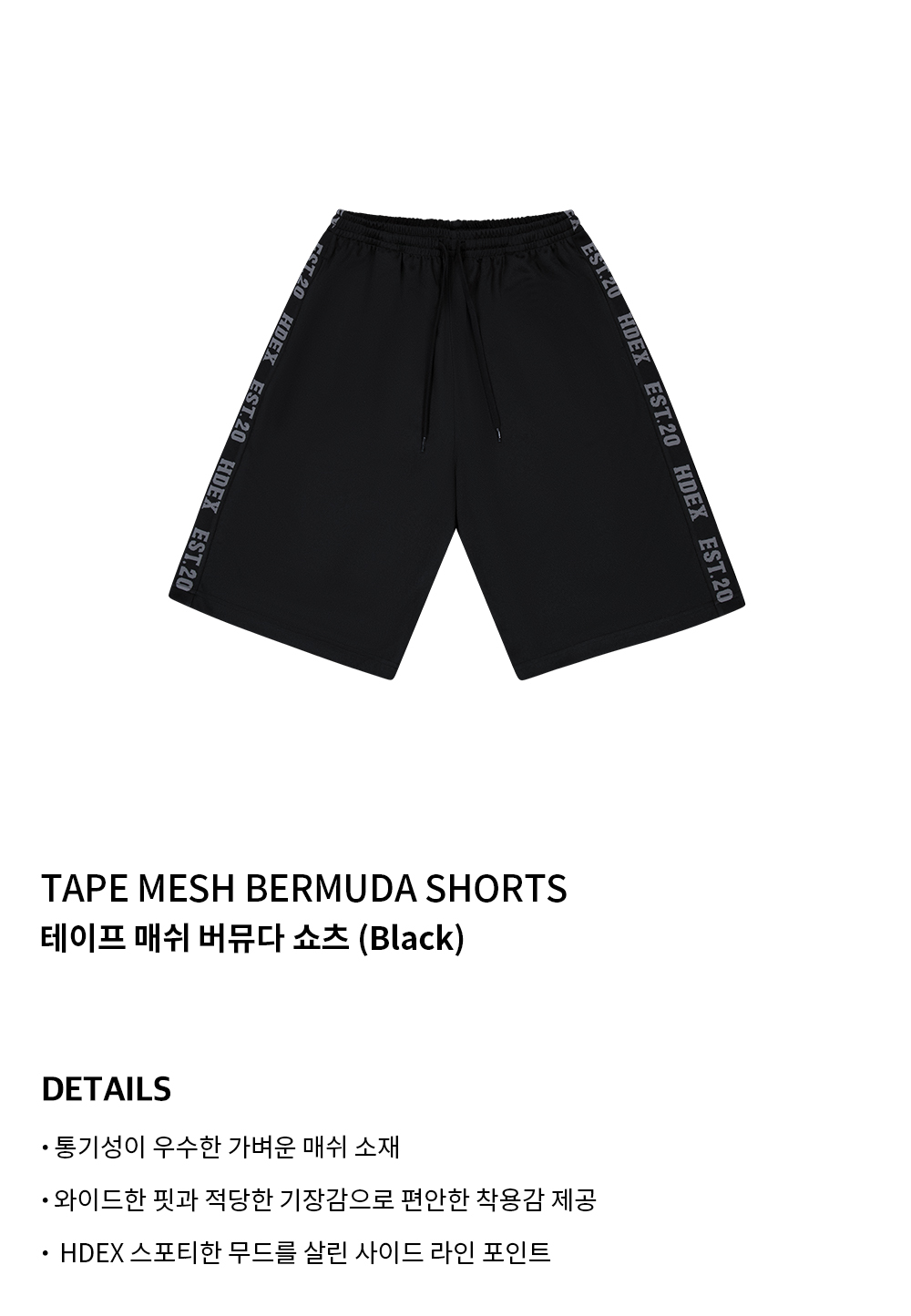 에이치덱스 테이프 매쉬 버뮤다 쇼츠 Black | HDEX | KREAM