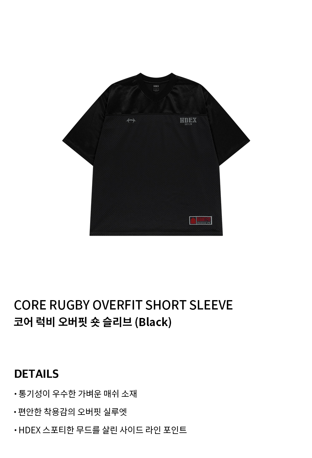에이치덱스 코어 럭비 오버핏 숏 슬리브 Black | HDEX | KREAM
