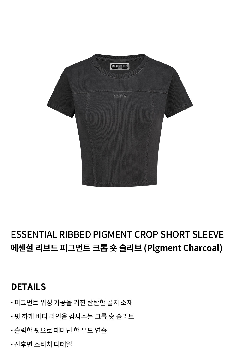 에이치덱스 에센셜 리브드 피그먼트 크롭 숏 슬리브 Pigment Charcoal | HDEX | KREAM