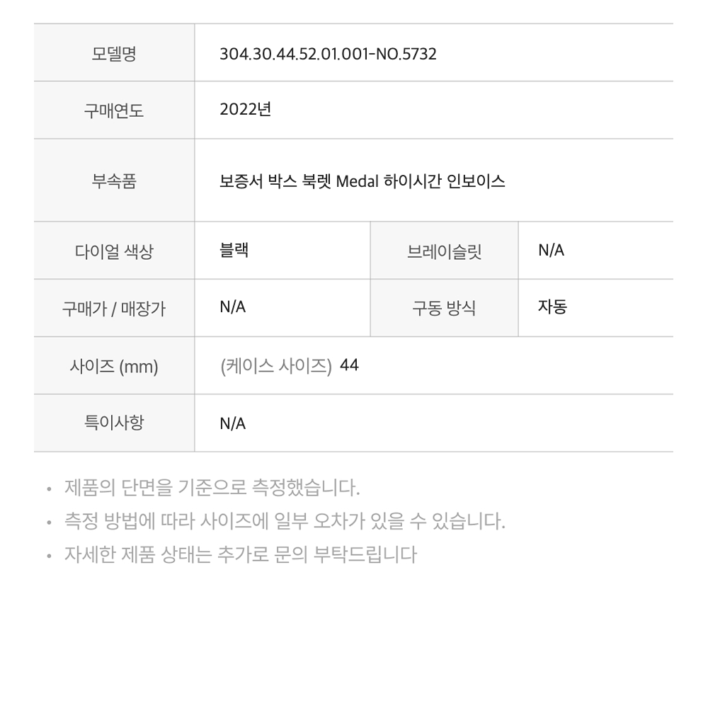 오메가 스피드마스터 문페이즈 44.25-304.30.44.52.01.001 블랙 바 | OMEGA Boutique | KREAM