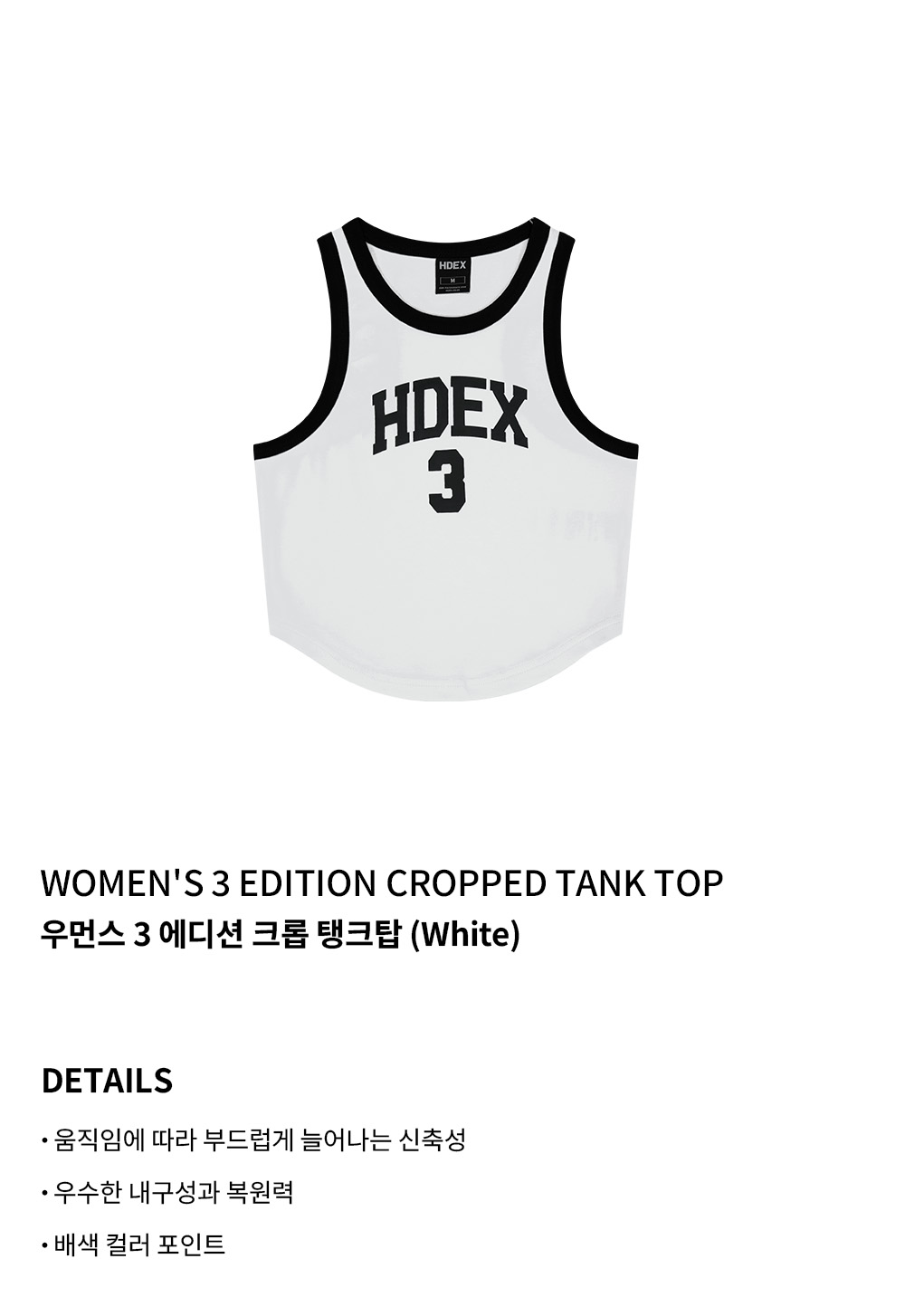 에이치덱스 우먼스 3 에디션 크롭 탱크탑 White | HDEX | KREAM