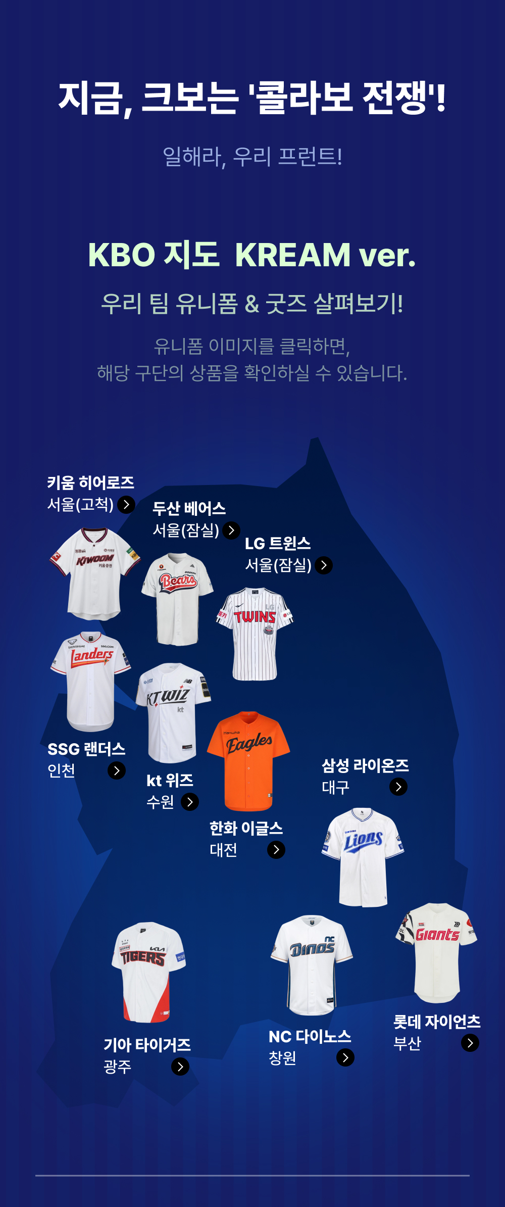 All IN KREAM | 2025 KBO | KREAM