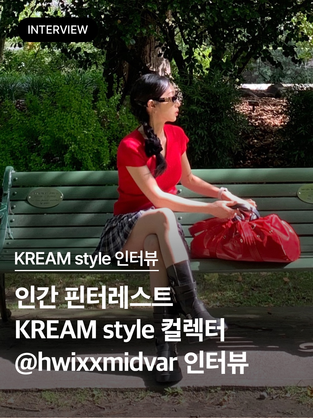 트렌드 | STYLE | KREAM
