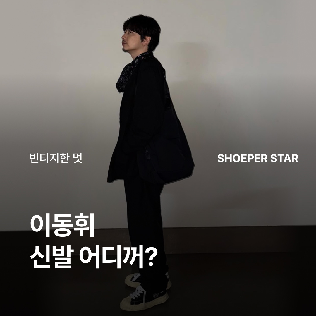 ShoePerStar (@shoeperstar) 님의 게시물 | KREAM