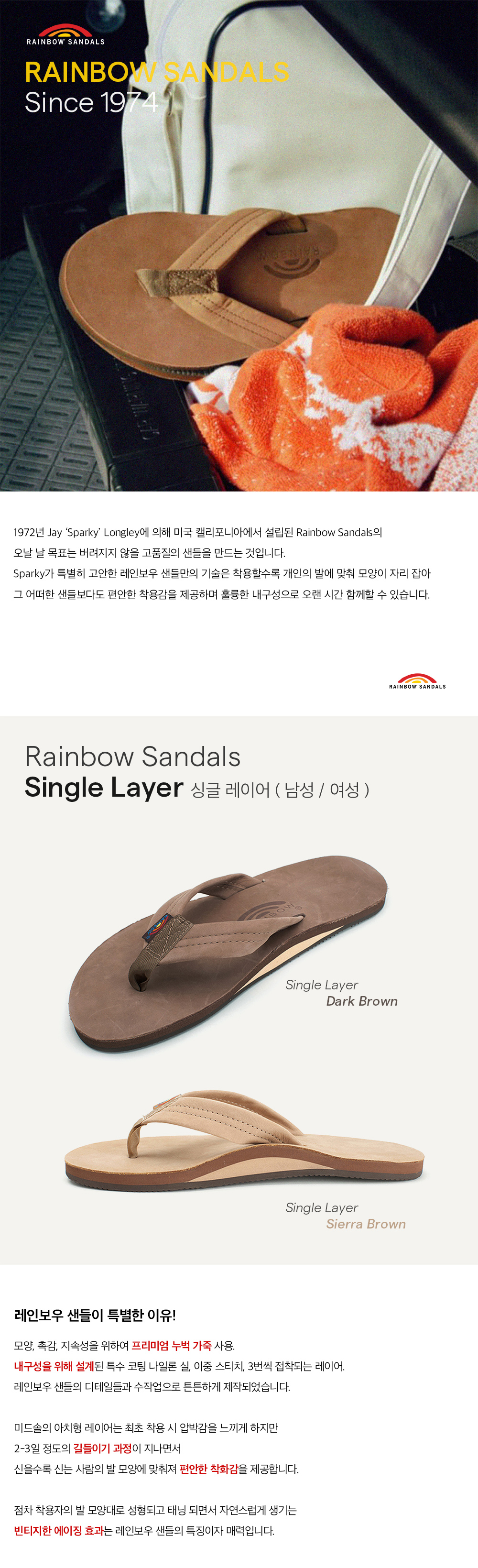 레인보우 샌들 싱글레이어 시에라브라운 | Rainbow Sandals | KREAM