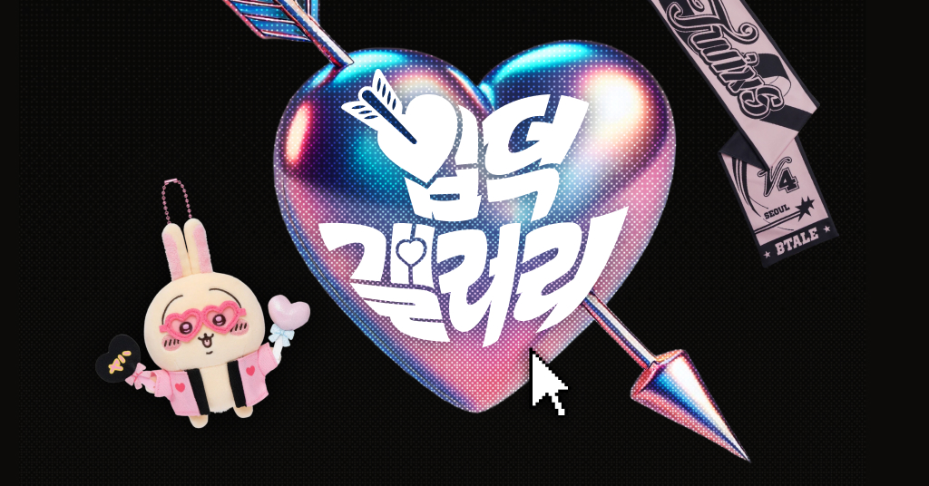 입덕갤러리 : 덕질의 시작! | KREAM