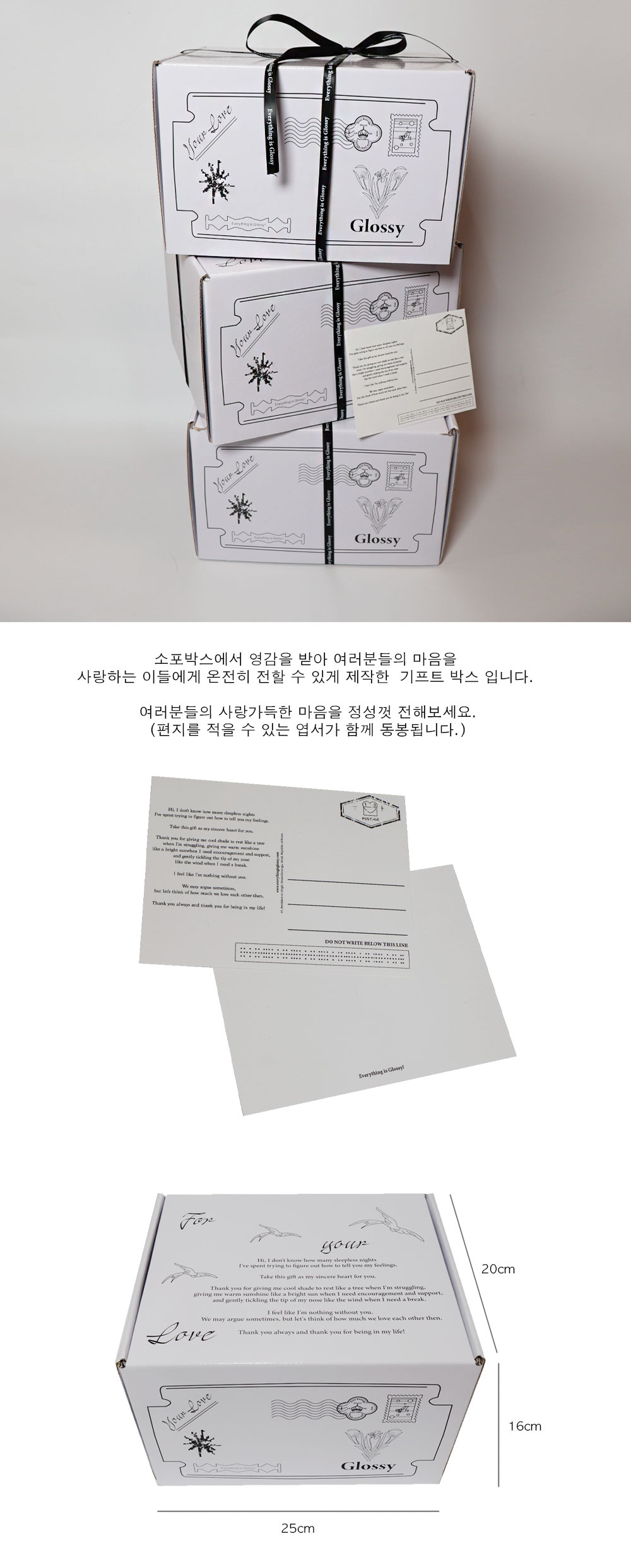글로시 기프트 박스+엽서 | Glossy | KREAM