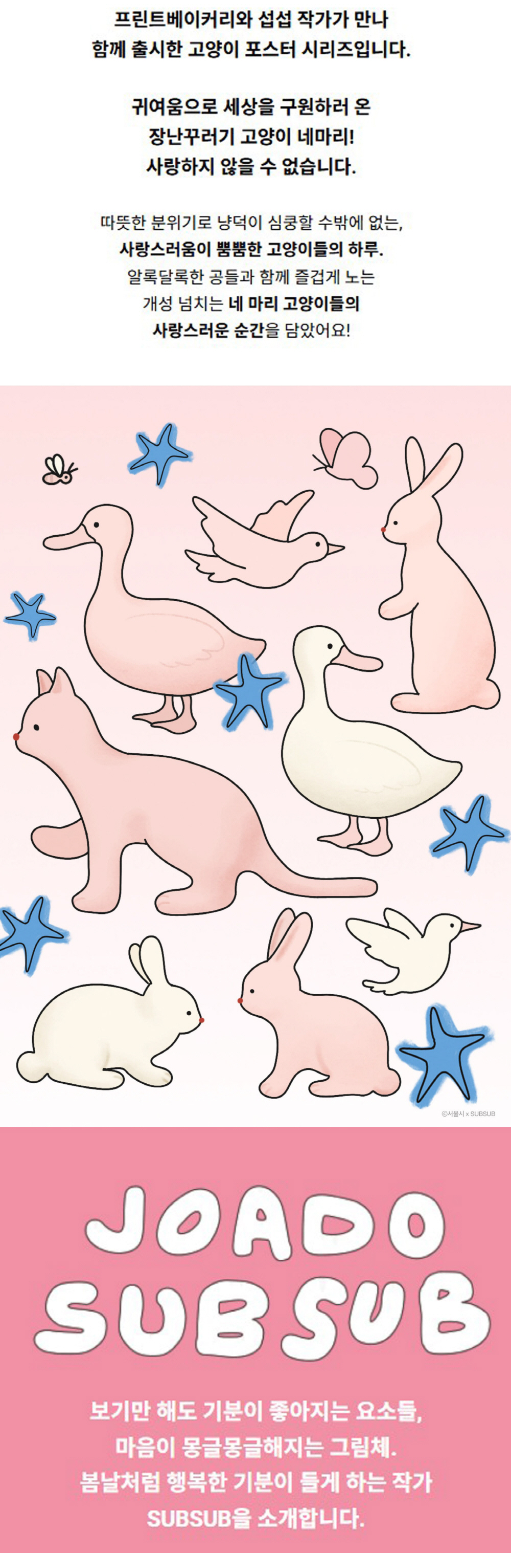 프린트 베이커리 섭섭 캣 3 | Print Bakery | KREAM