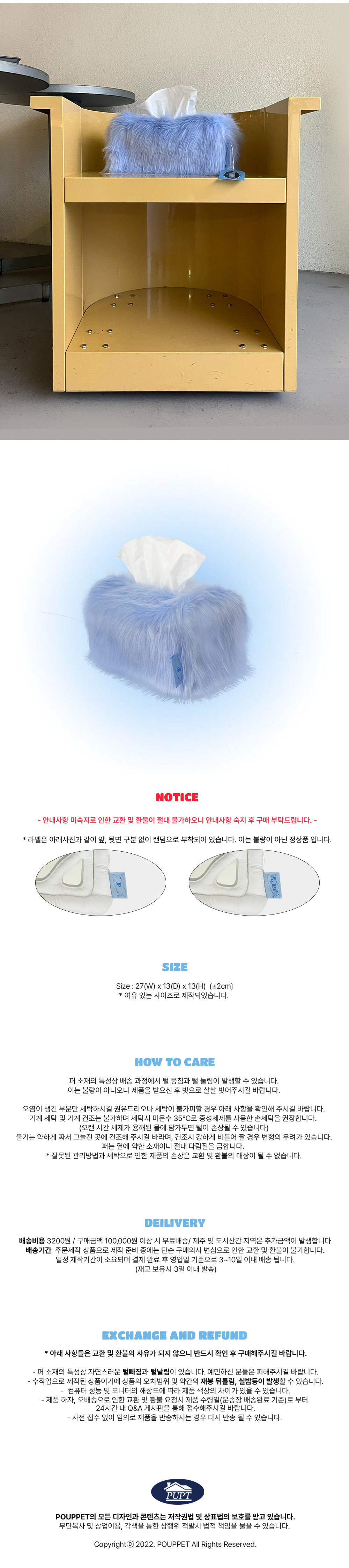 푸펫 퍼펫 티슈 케이스 스카이 블루 | POUPPET | KREAM