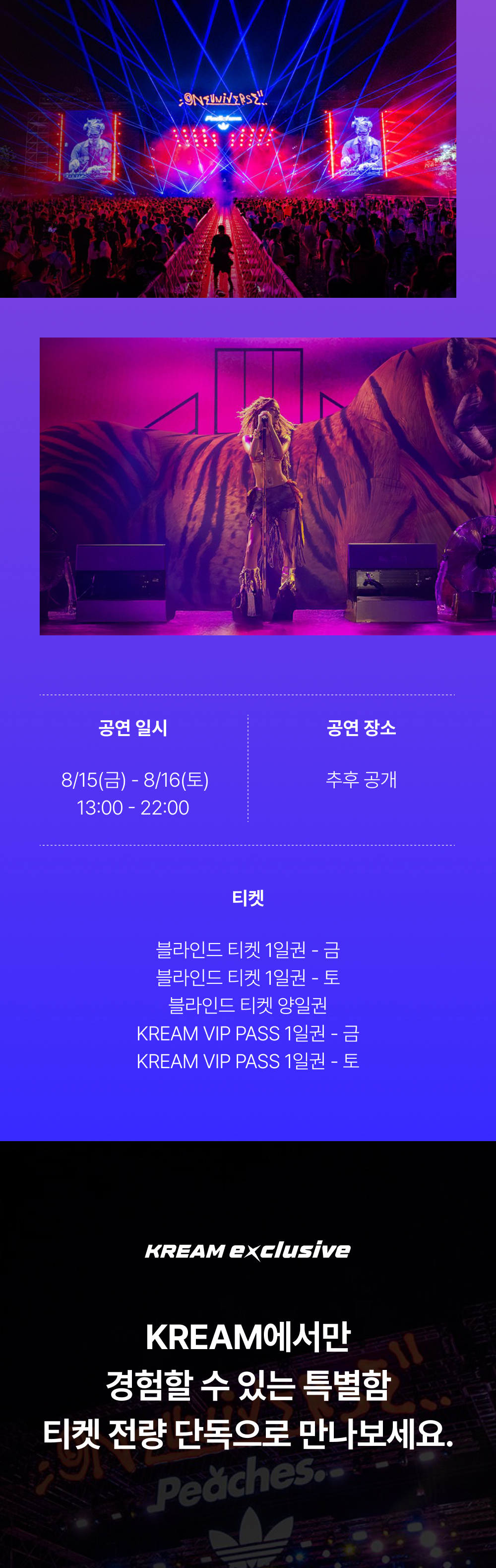 원 유니버스 페스티벌 2025 블라인드 티켓 (금/토) | Peaches. | KREAM