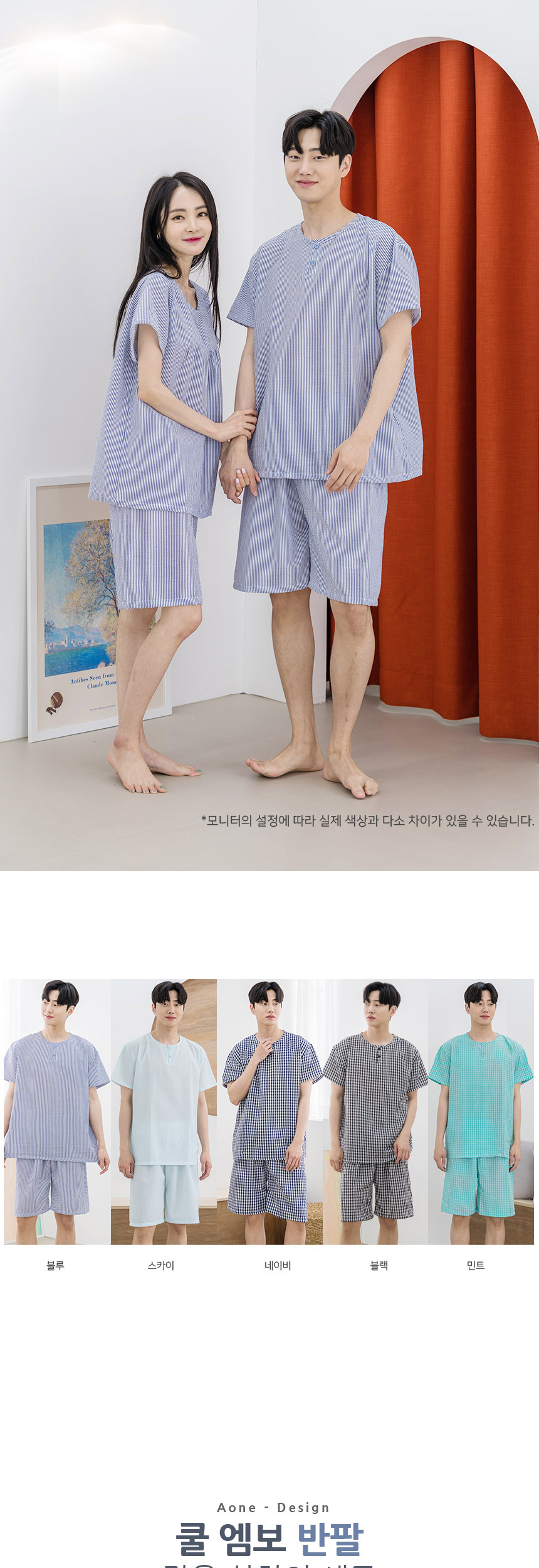 에이원 쿨 엠보 반팔 잠옷 세트 민트 | AONE | KREAM