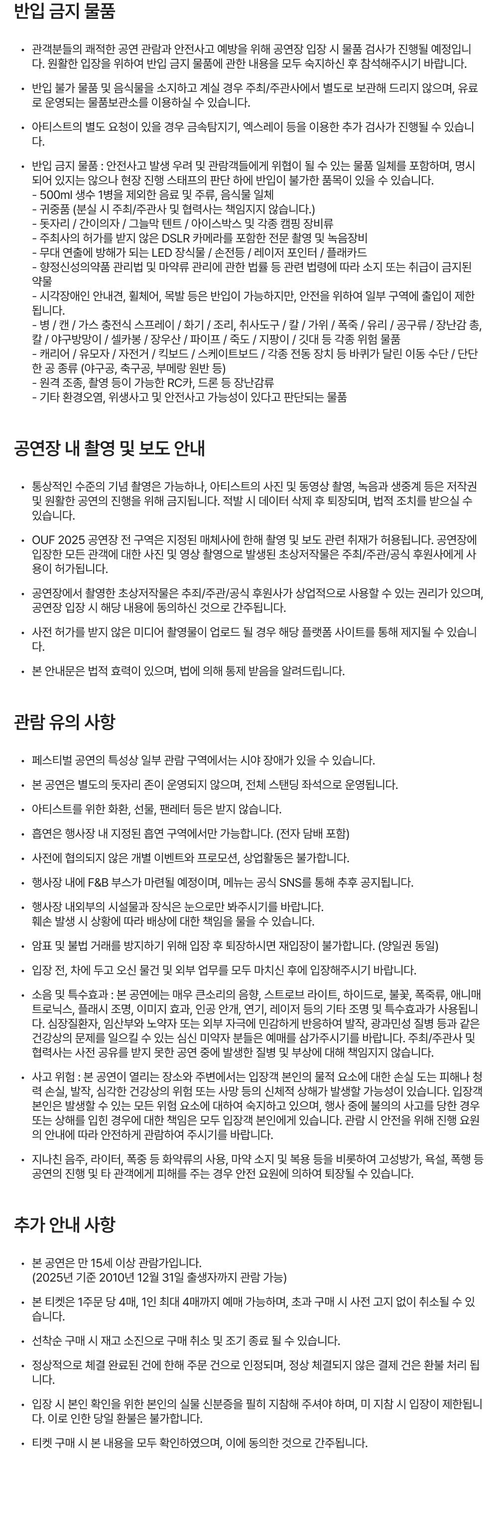 원 유니버스 페스티벌 2025 블라인드 티켓 (금/토) | Peaches. | KREAM