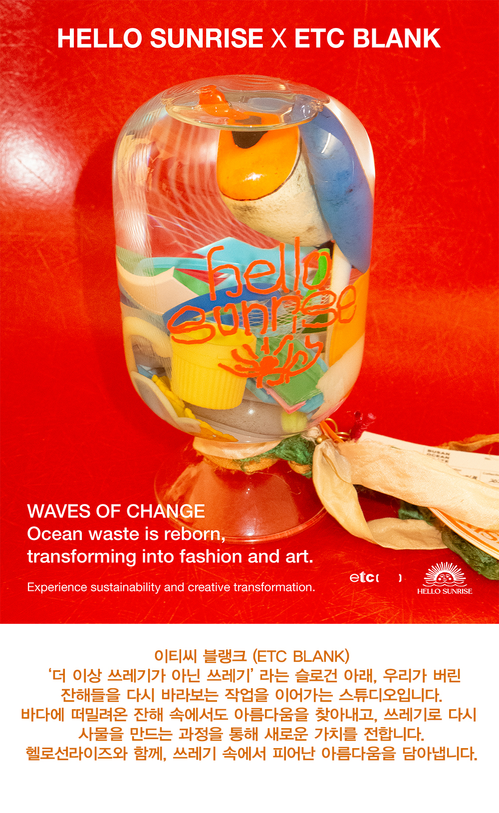 헬로선라이즈 ETC 블랭크 오션 하모니 티_크림 | Hello Sunrise | KREAM