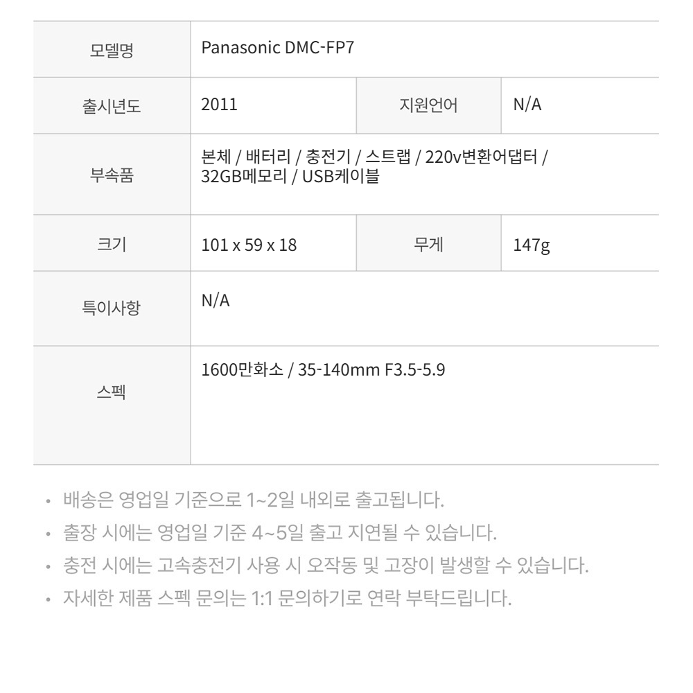 파나소닉 DMC-FP7 | Panasonic Vintage | KREAM
