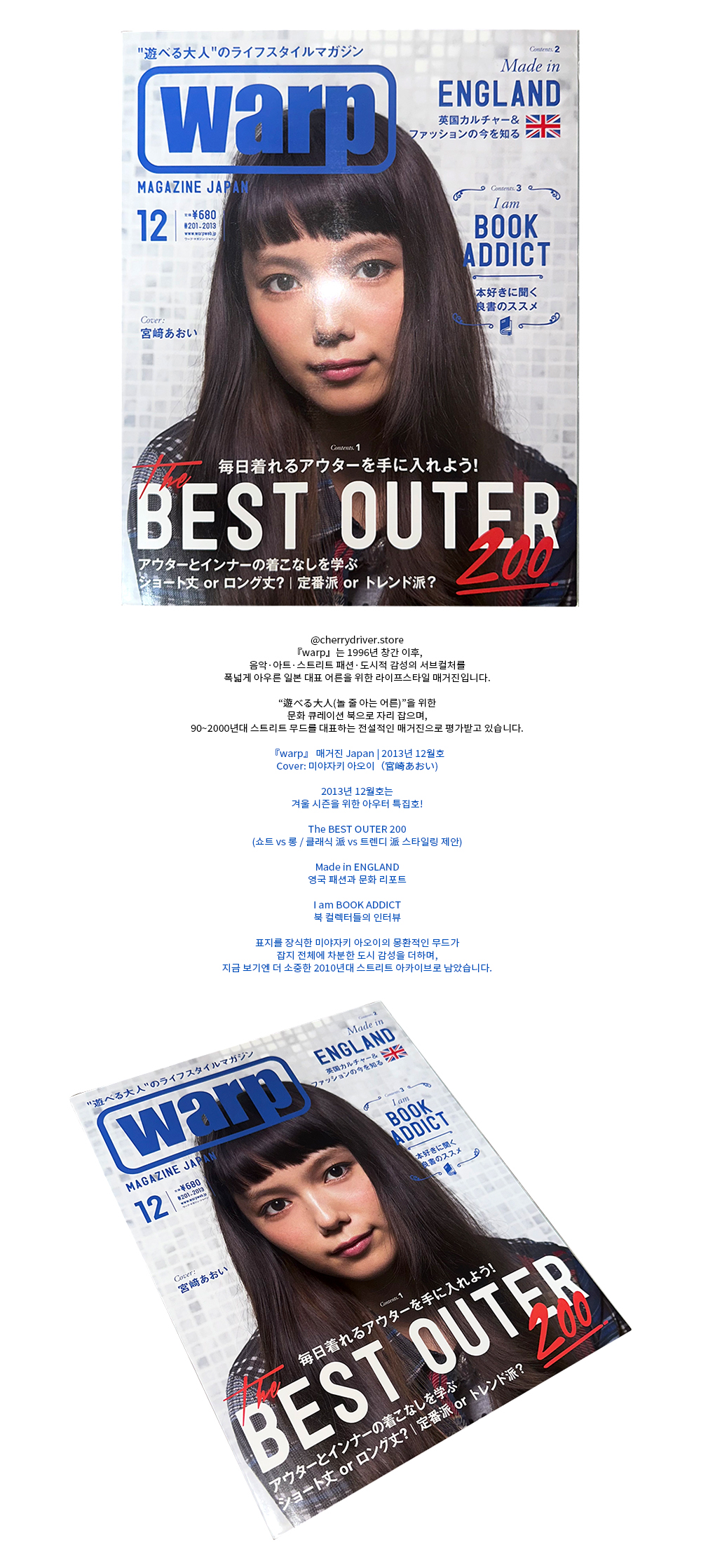 체리드라이버 워프 매거진 2013년 12월호 | CHERRY DRIVER | KREAM