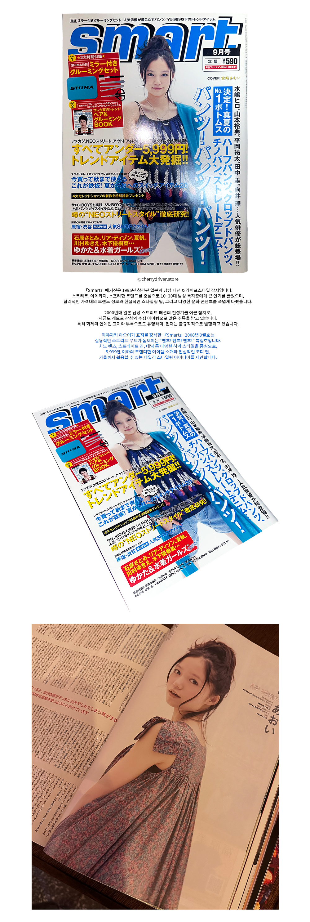체리드라이버 스마트 재팬 2008년 9월호 | CHERRY DRIVER | KREAM