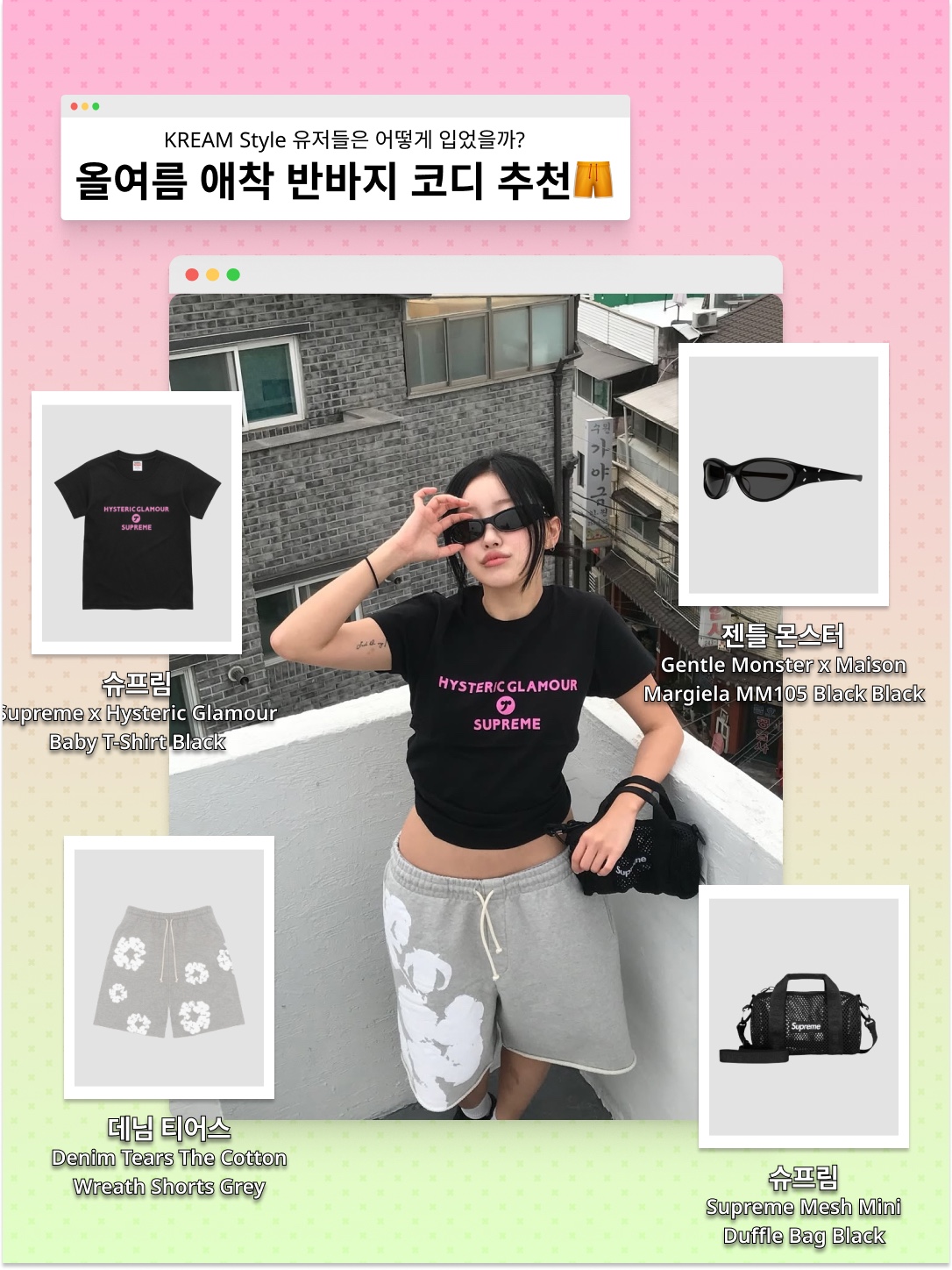 올여름 애착 반바지 코디 추천🩳 | KREAM