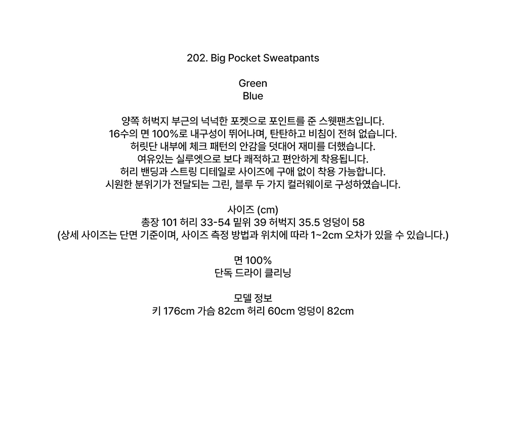 노컨텐츠 202. 빅 포켓 스웻팬츠 그린 | NOCONTENT | KREAM
