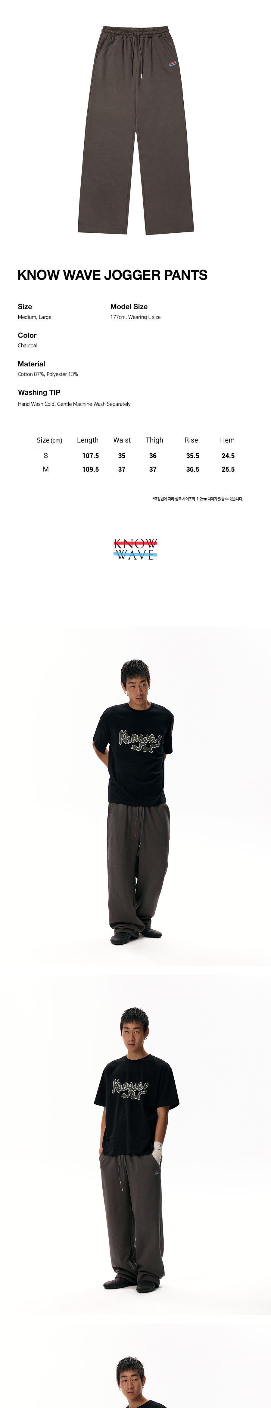 노우웨이브 조거 팬츠 챠콜 | Knowwave | KREAM