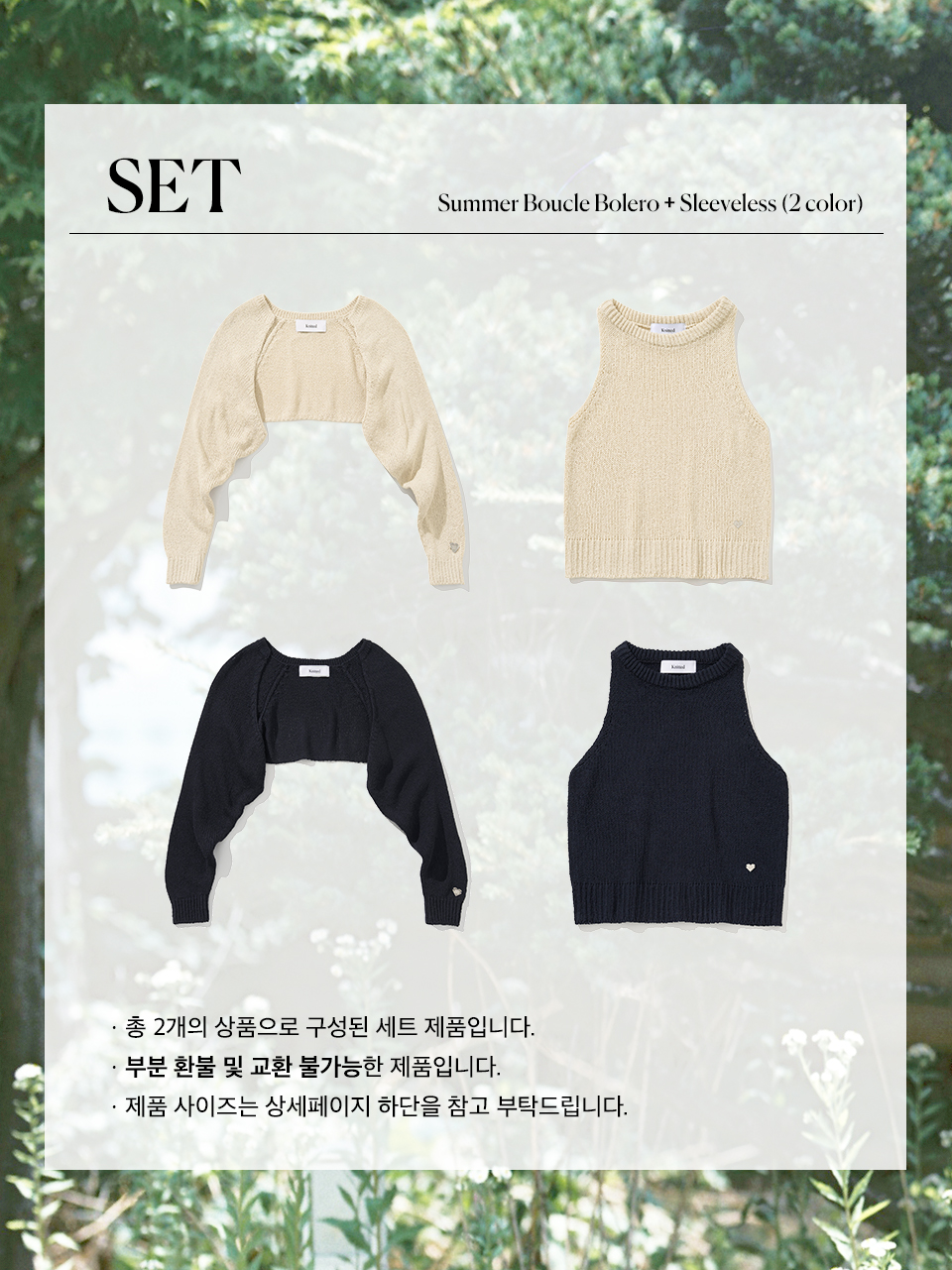 니티드 여성 썸머 부클 볼레로 가디건+슬리브리스 세트 | Knitted | KREAM