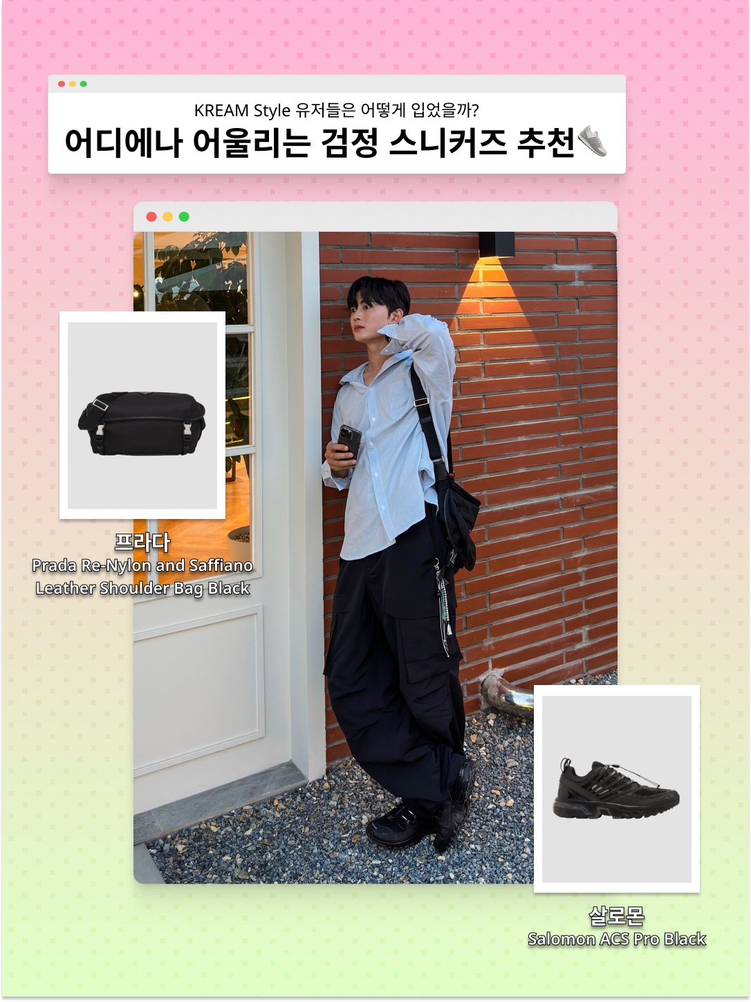 어디에나 어울리는 검정스니커즈 추천👟 | KREAM