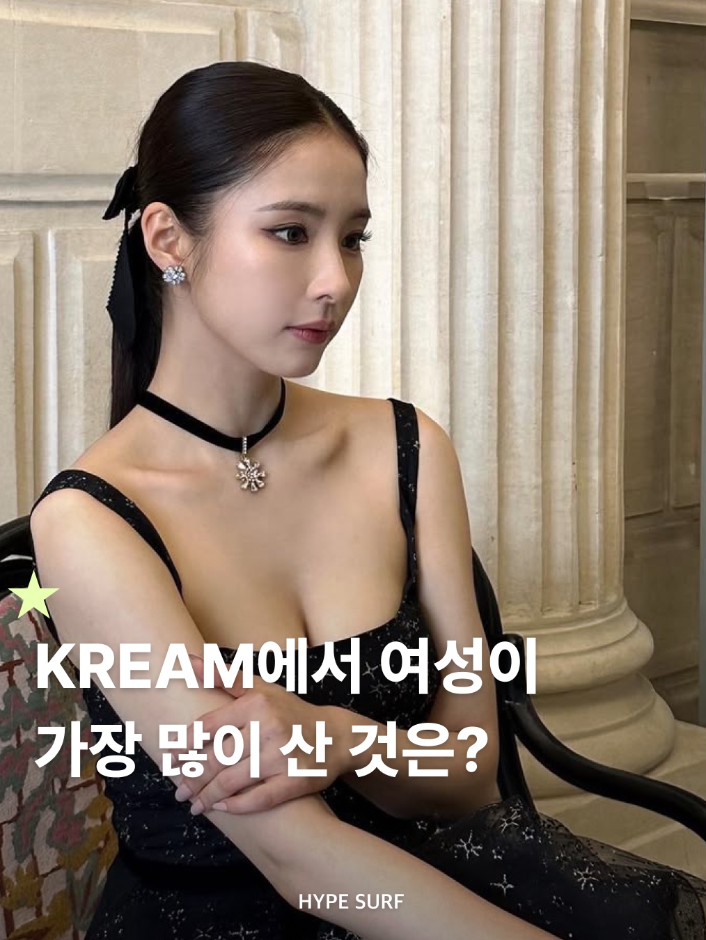 이번주 유행했던 아이템은? ️‍🔥 | KREAM