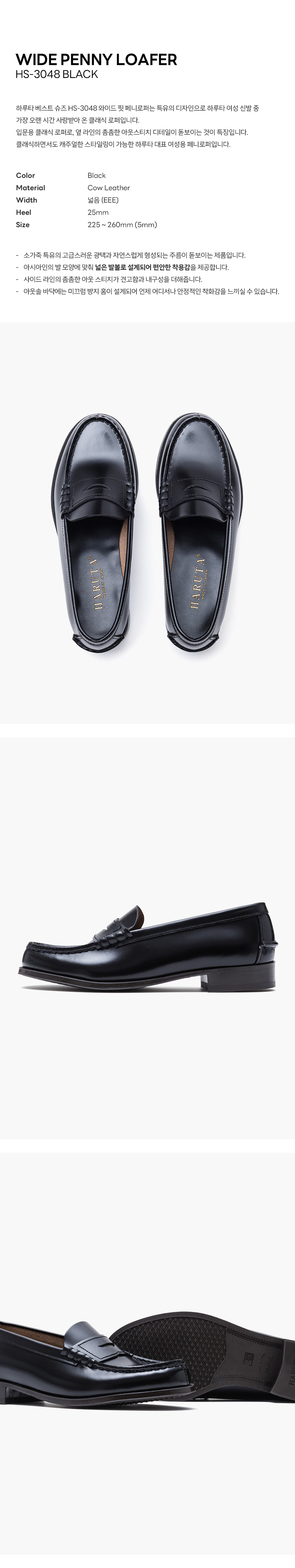 하루타 HS-3048 와이드 페니로퍼 블랙 | HARUTA | KREAM