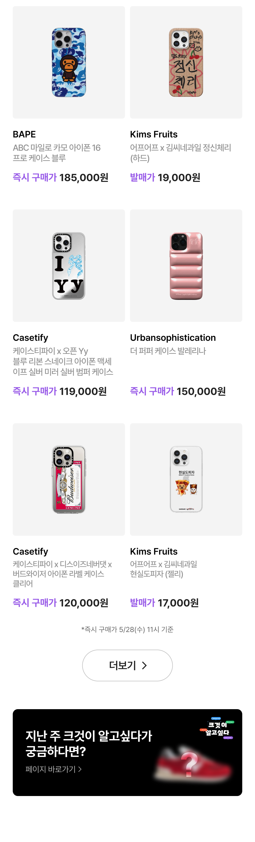 크것이 알고싶다 | VOL.13 | KREAM