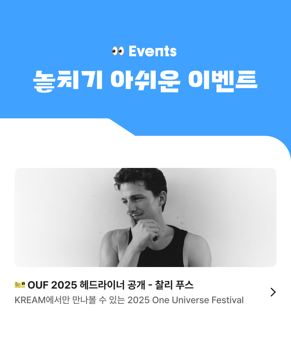 크것이 알고싶다 | VOL.13 | KREAM