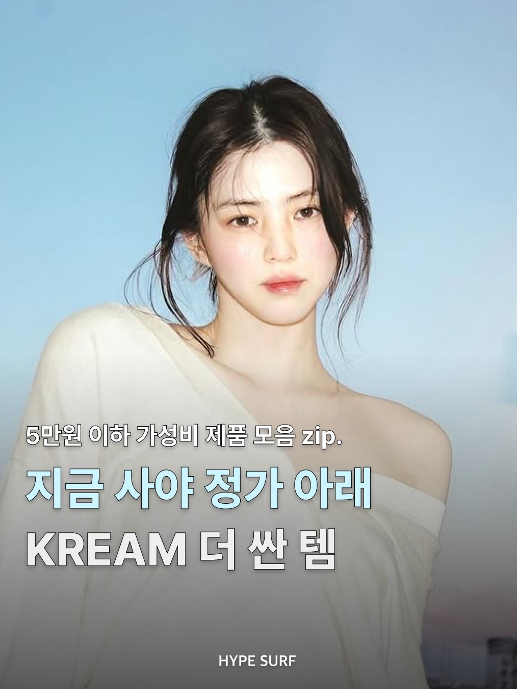 5만원 이하로 구매할 수 있다고? | KREAM
