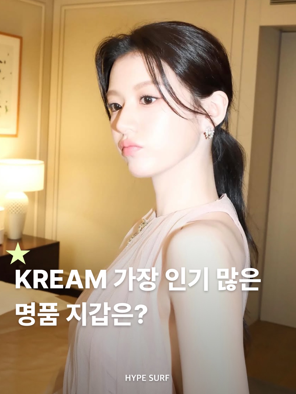 트렌드 | STYLE | KREAM