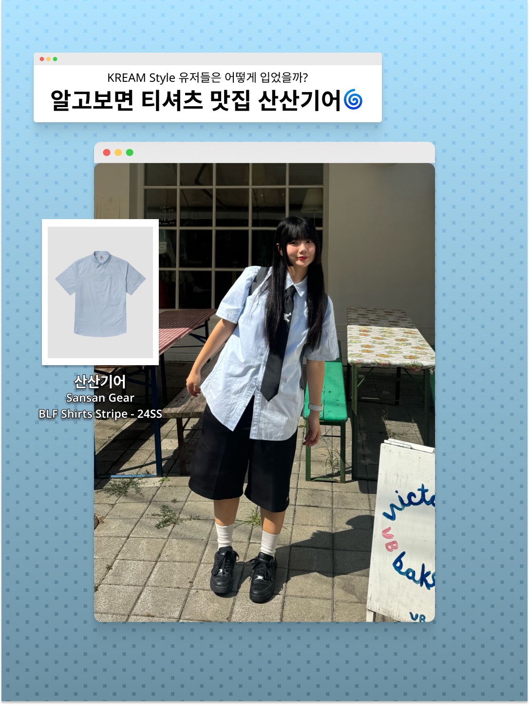 알고보면 티셔츠 맛집 산산기어🌀 | KREAM