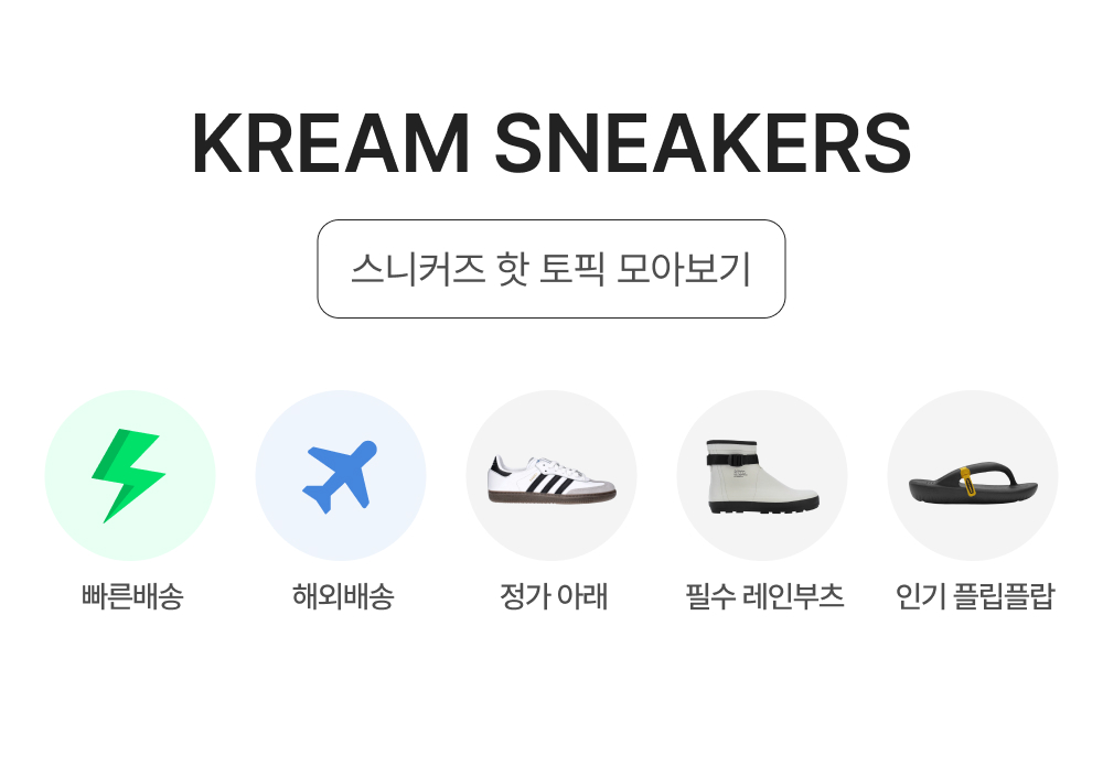ALL IN KREAM | 신발 쇼핑의 기준 | KREAM
