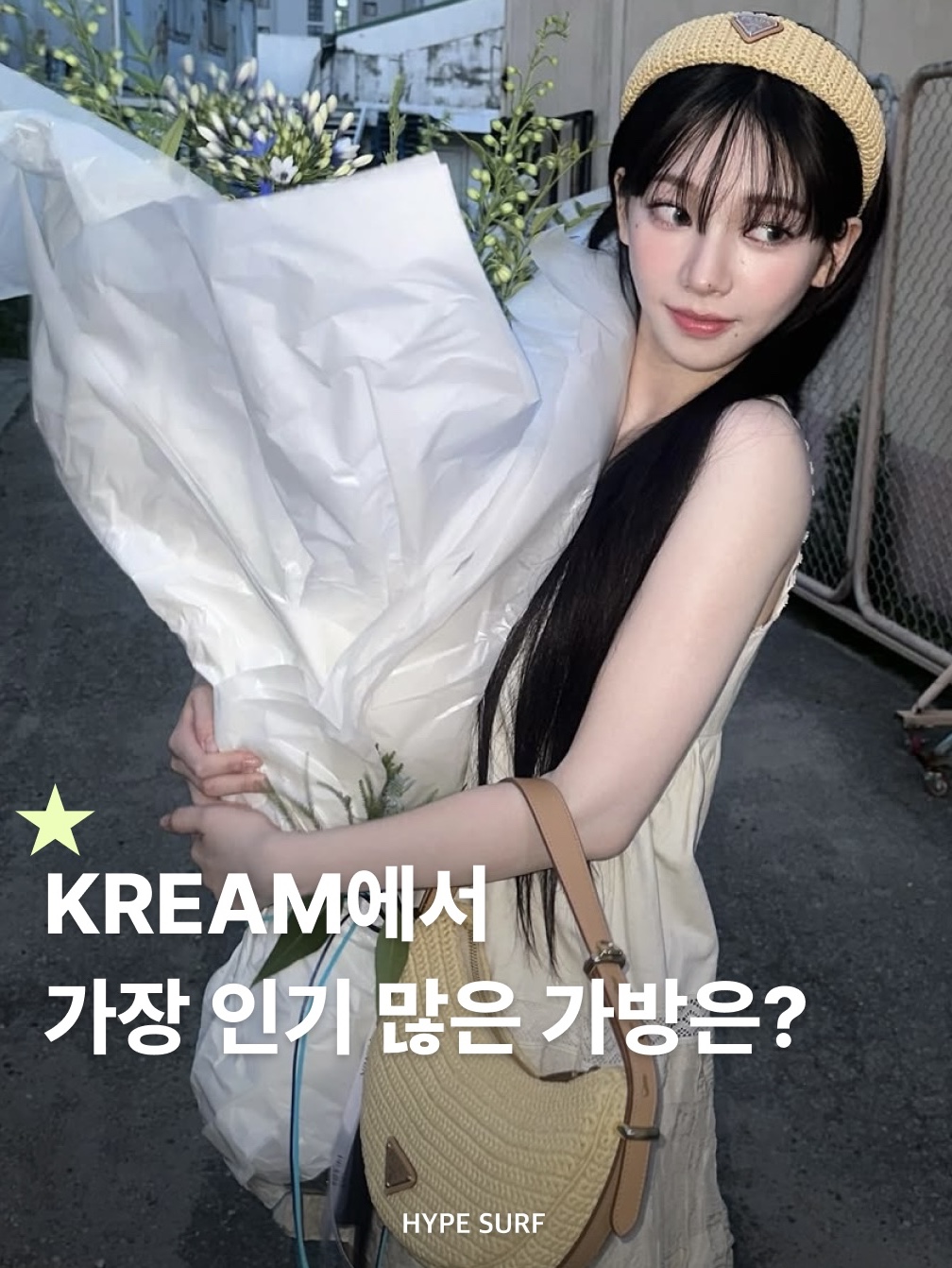 요즘 가장 핫한 가방 모음 zip. ️‍🔥 | KREAM