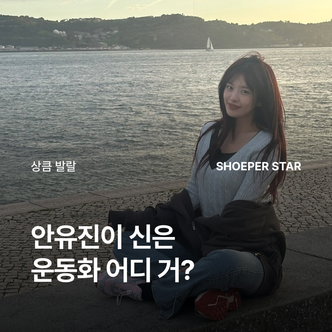 ShoePerStar (@shoeperstar) 님의 게시물 | KREAM