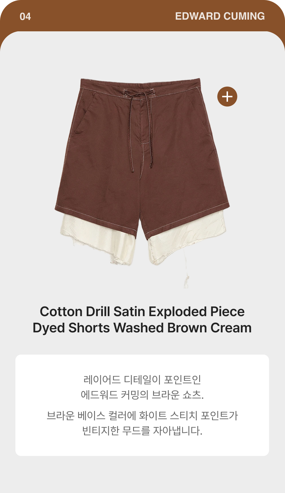 COLOR PALETTE 여전히 대세, BEIGE & BROWN | KREAM