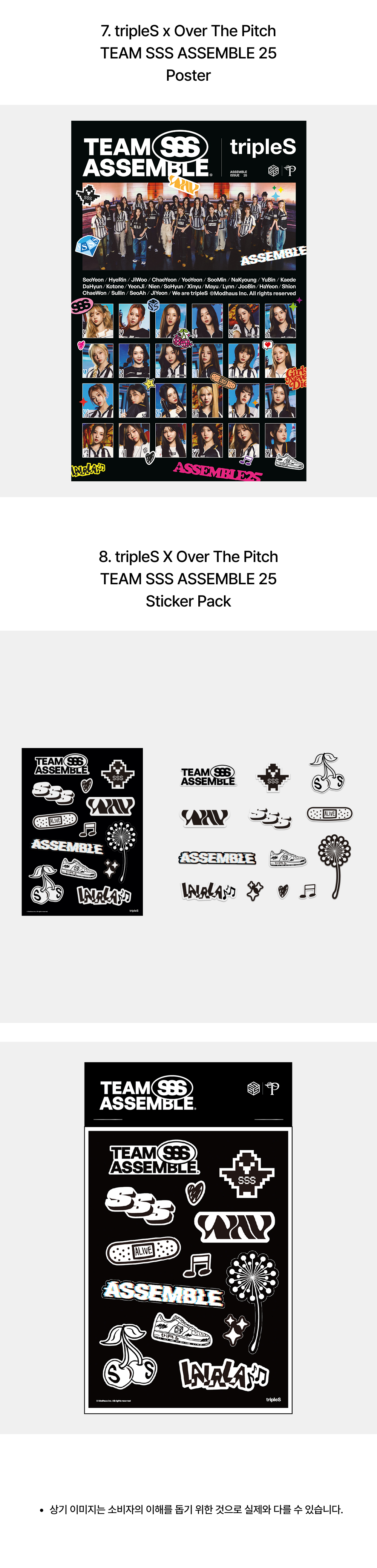 트리플에스 x 오버더피치 팀 SSS 어셈블 25 리미티드 에디션 패키지 | tripleS x Over The Pitch | KREAM
