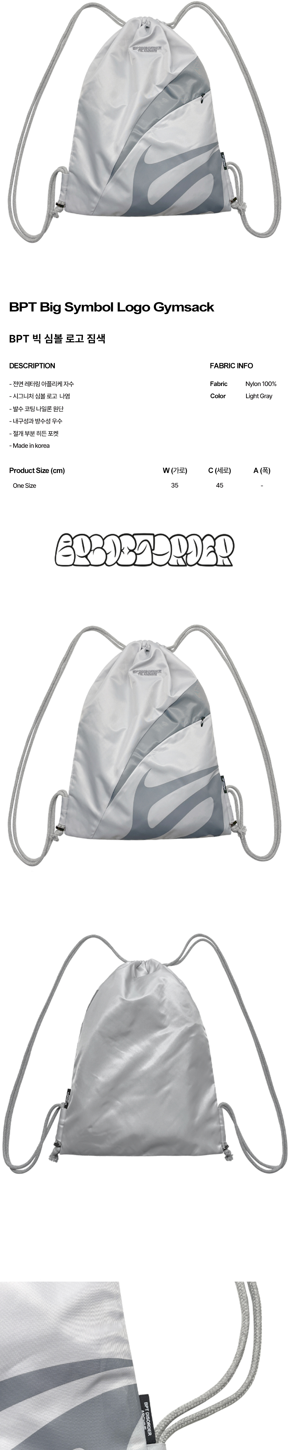 비피투디스오더 BPT 빅 심볼 로고 짐색 라이트 그레이 | BP2DISORDER | KREAM