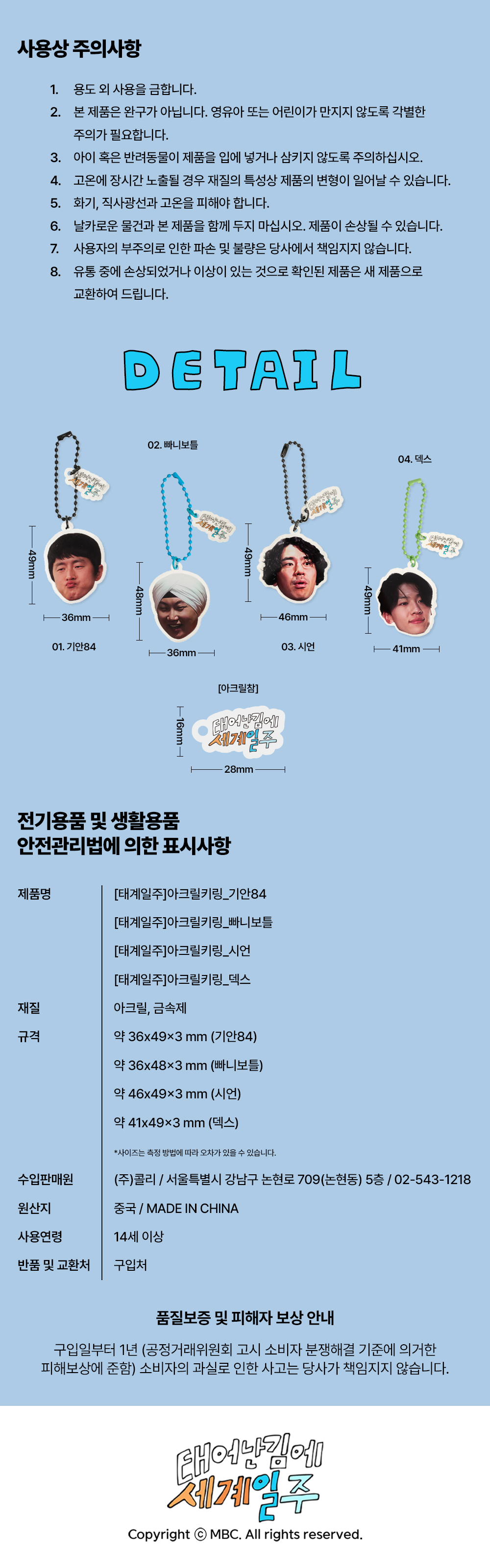 콜리 태계일주 아크릴 키링 4종 택1 | Colley | KREAM