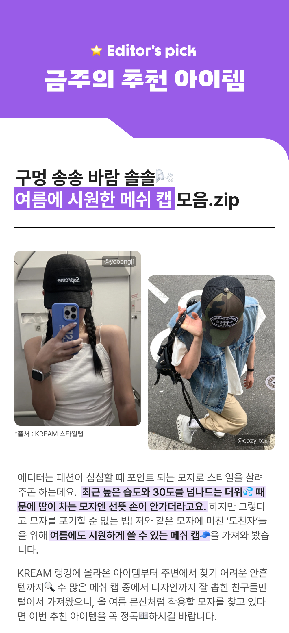 크것이 알고싶다 | VOL.15 | KREAM