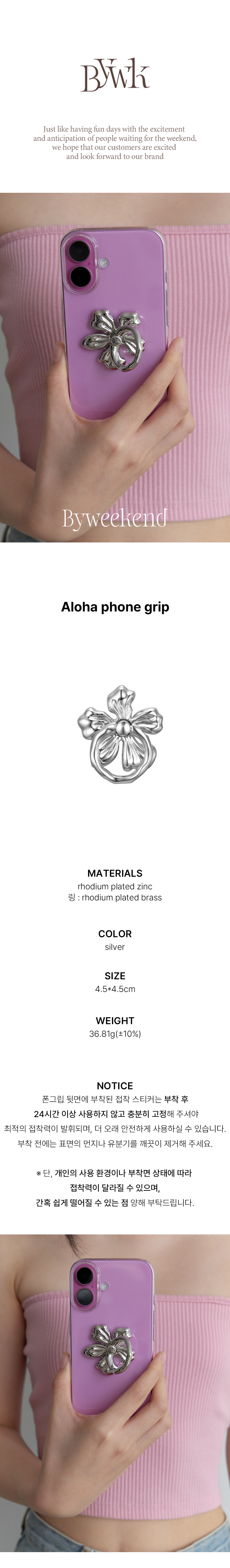 바이위켄드 알로하 폰 그립 링 실버 | BYWEEKEND | KREAM