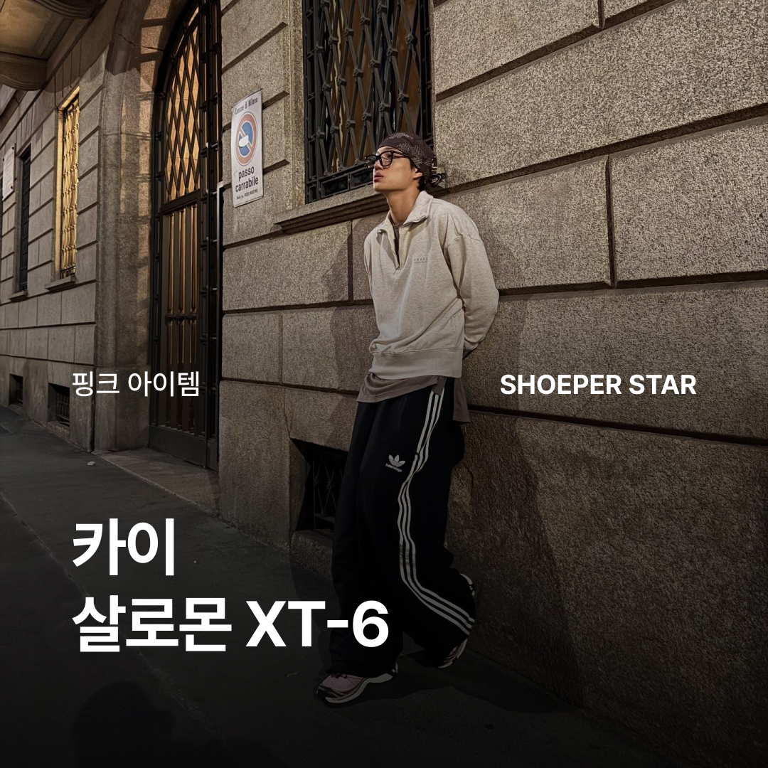 카이 X 살로몬 XT-6 6️⃣ | KREAM