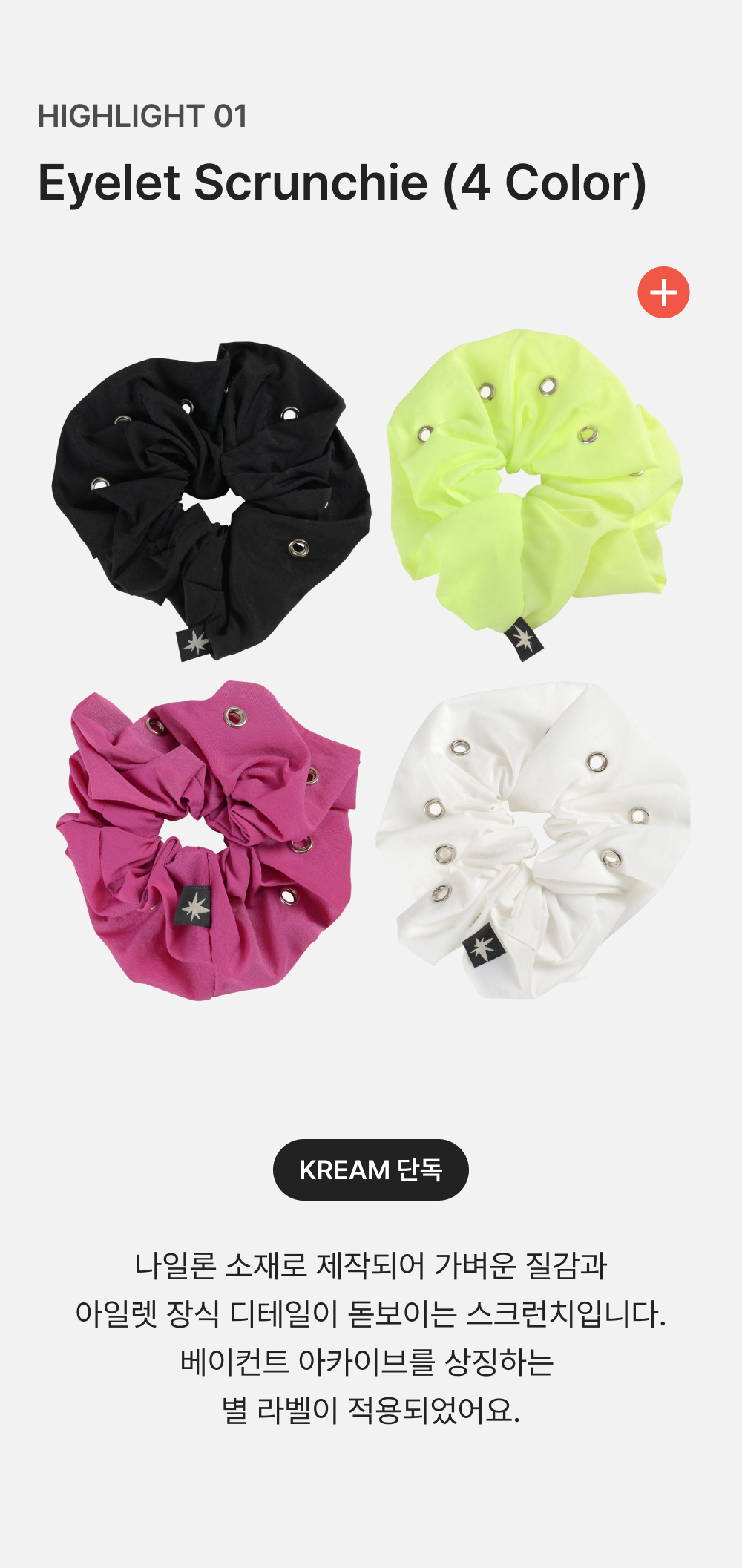 베이컨트 아카이브 25 SUMMER & KREAM 단독 스크런치 발매 | KREAM